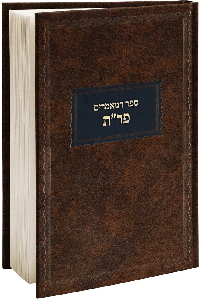 Sefer Hamaamorim 5680 - Kehot