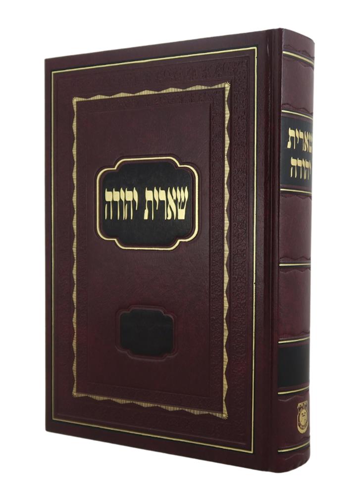 שארית יהודה - Kehot